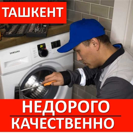 ремонт стиральных машин посудомоечных и холодильников