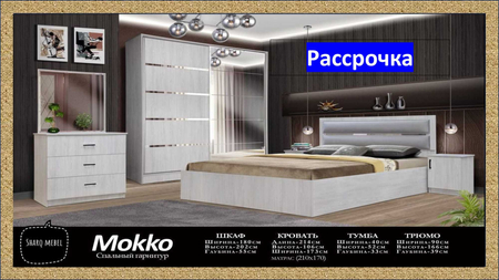Интернет-Магазин мебели OSON предлагает Вам рассрочку без ВЗНОСА!!!