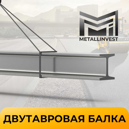 Металопрокат, Арматура, Балка, Швейлер, Катанка, Лист