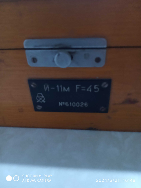 Объектив фоторепродукционный ИНДУСТАР 11М  F45 см