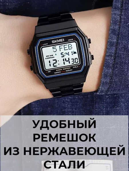Мужские мусульманские часы SKMEI модель 2113 Azan