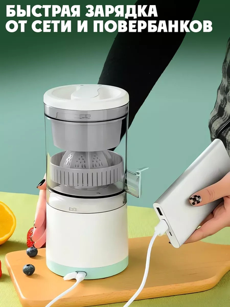 Соковыжималка портативная электрическая для цитрусовых фруктов USB