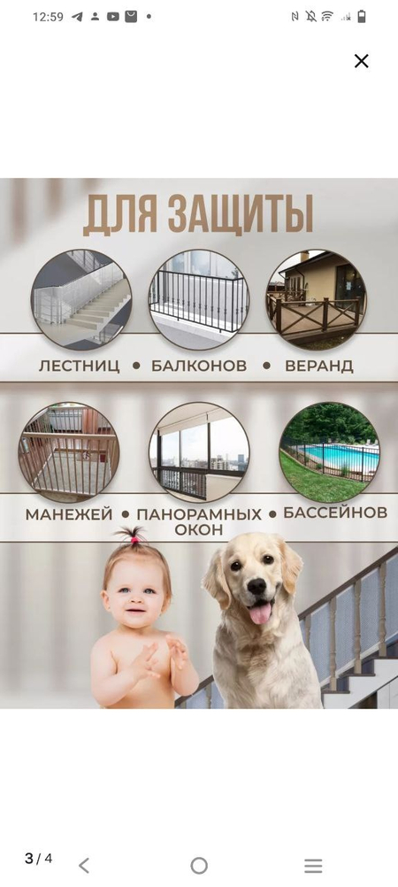 Защитная сетка для лестниц,перилы ,окна,балкон