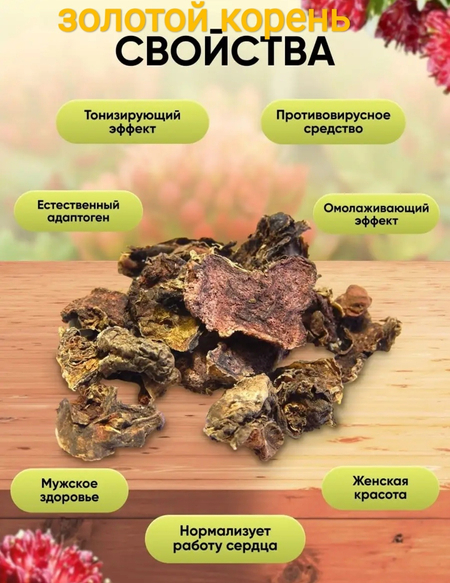 имбирь / золотой корень/ семена льна / девясил / боярышник