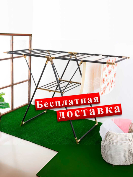Сушилка для белья