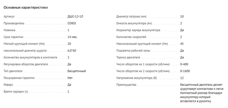 Аккумуляторный шуруповерт СОЮЗ ДШС-12-1Л