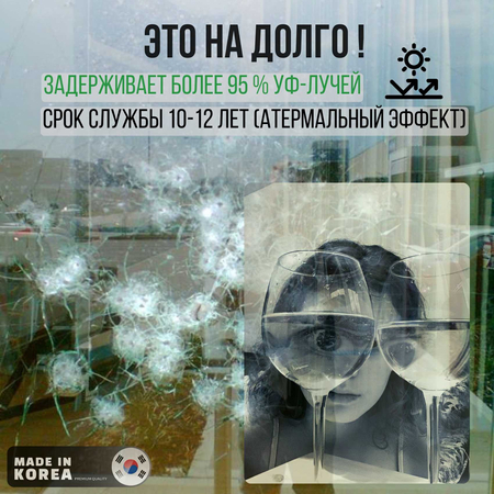 Бронирование, броне пленка для стекол (по ГОСТу)