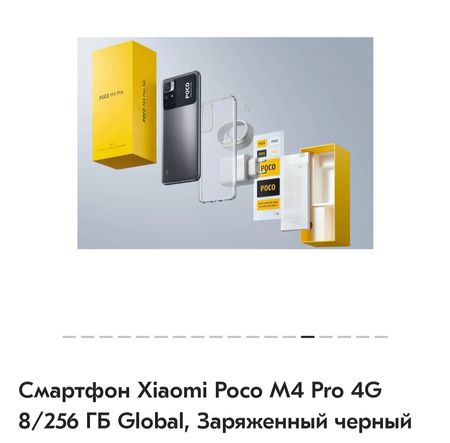 Продам  POCO M4 Pro 5G . Состояние отличное, полный комплект.
