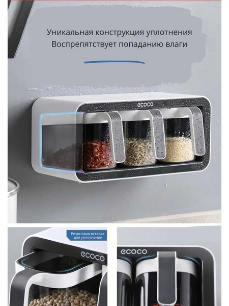 Набор контейнеров для сыпучих продуктов Ecoco