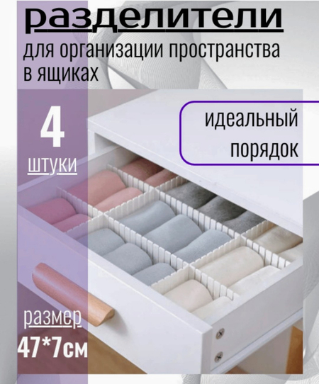 Разделители для ящиков/органайзеры для хранения/регулируемые