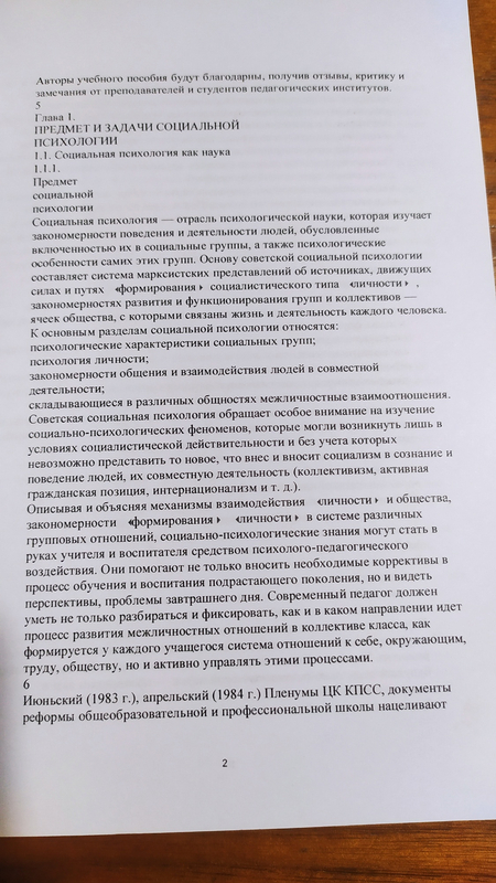 Социальная психология в формате а 5ть
Распечатана в типографии.
А. В.