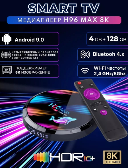 Smartbox H96maxX3 4/32гб android.БепулКаналлар+Кинолар+Youtube.nk