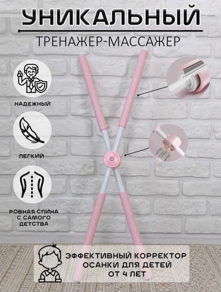 Корректор осанки для йоги Hunchback