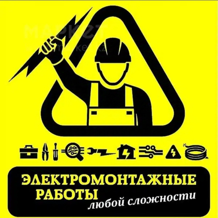 Услуги Электрика