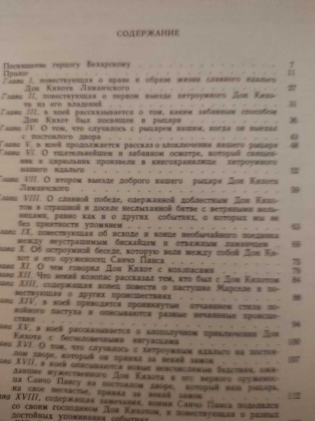 Дон Кихот (комплект из 2 книг) де Сервантес Сааведра Мигель