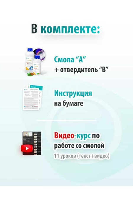 Эпоксидная смола для творчества 300г