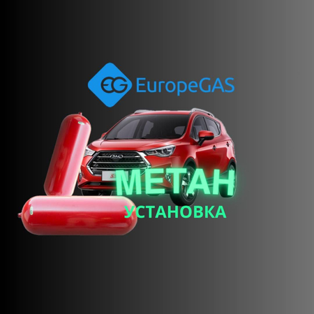 Установка ГБО метан и проран