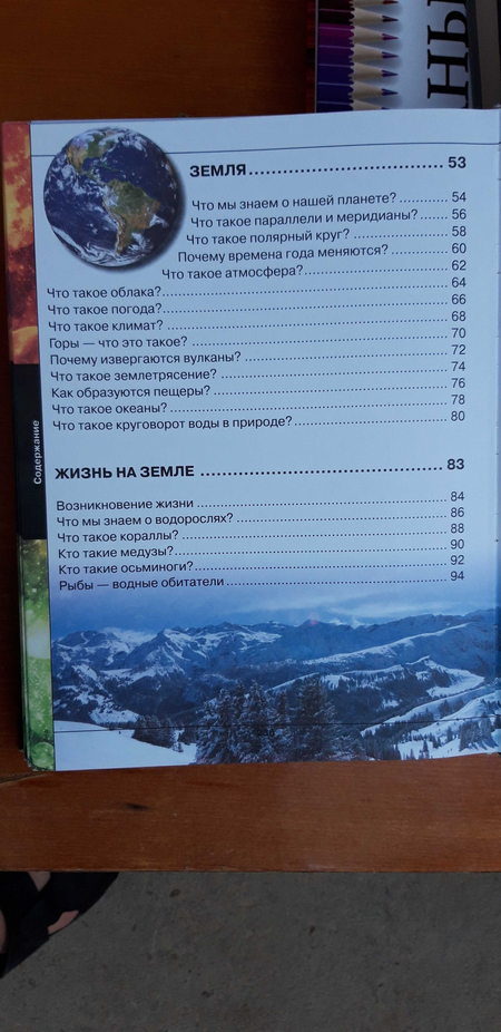 Большая Книга Почему,инциклопедия.