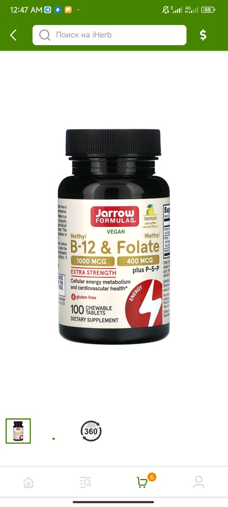 Metilfolat 400, 1000 mkg Jarrow formulas, и также с В12