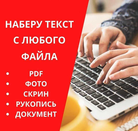 Грамотный набор текста на русском перевод с узбекского на русский