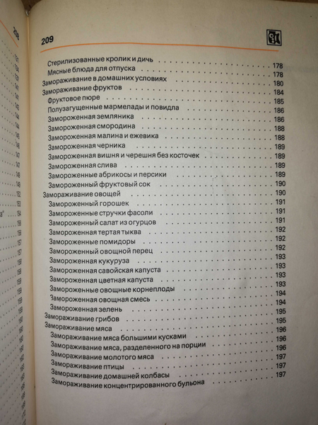 Книга ''Домашнее консервирование''