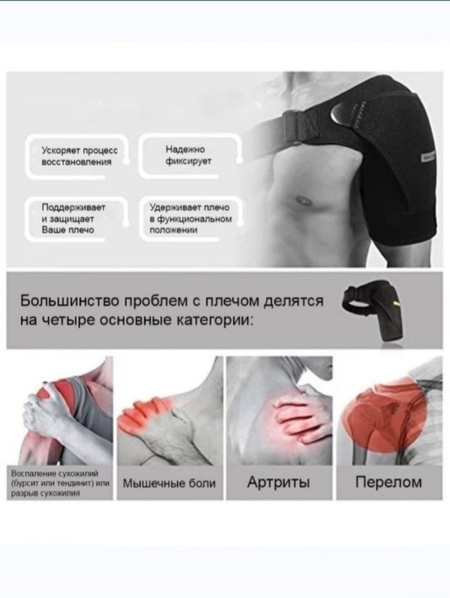 Бандаж фиксатор плечевого сустава