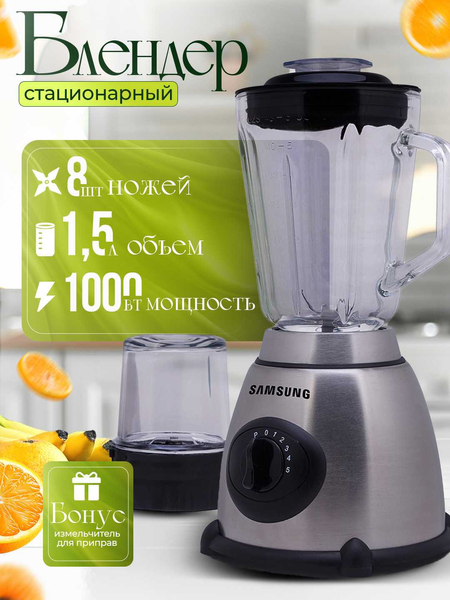 Блендер стационарный 1.5 л 1000вт
