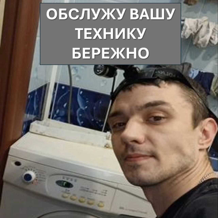 Ремонт стиральных машин и холодильников