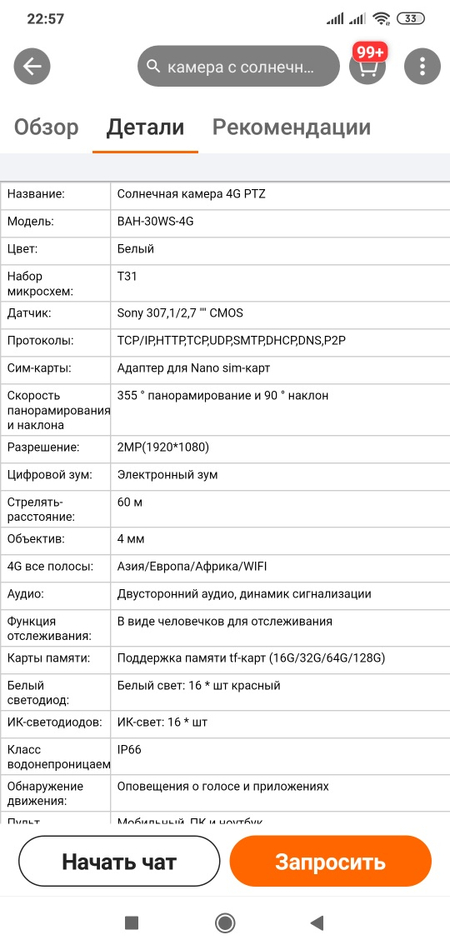 4G солнечная камера наблюдения. Новая. Solar PTZ camera.
