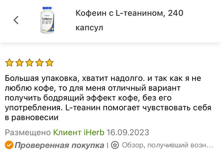 Nutricost, Кофеин с L-теанином, 240 капсул