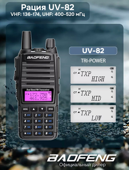Baofeng uv 82 8 w 10 км