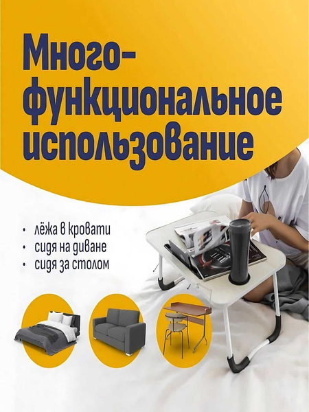 Столик для Ноутбука Многофункциональный для школьников - ПОДАРКА