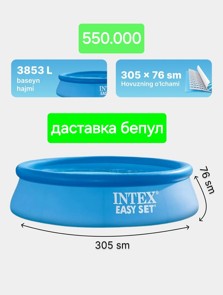 Бассейн INTEX акция нархларда