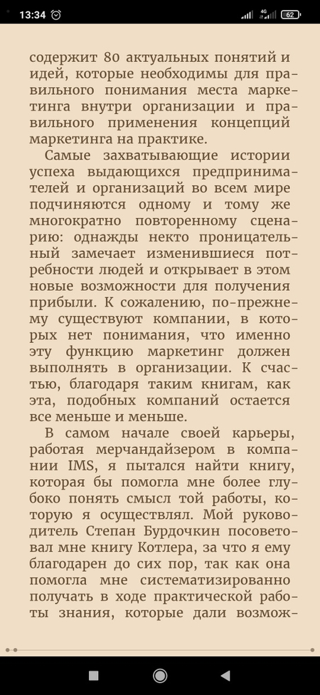 Филип  Котлер-Маркетинг от А до Я: 80 концепций, которые должен знать