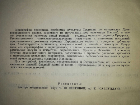 Книга по Истории и Археологии Узбекистана: Сулейманов 