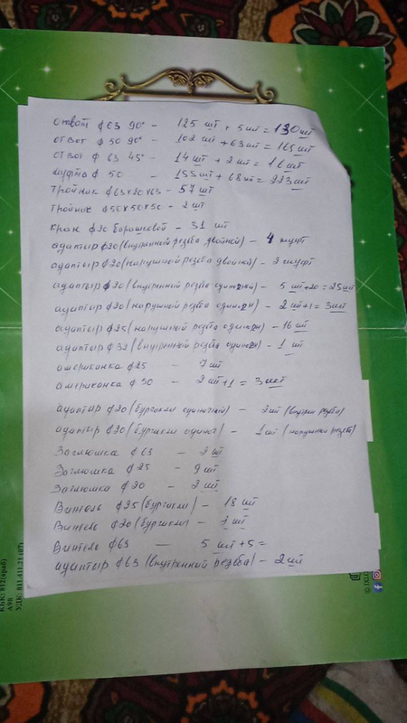 Сантехника фитинглари бор