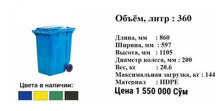 Урна разные варианты Мусорные контейнеры мусорные баки урны musir oʻrn
