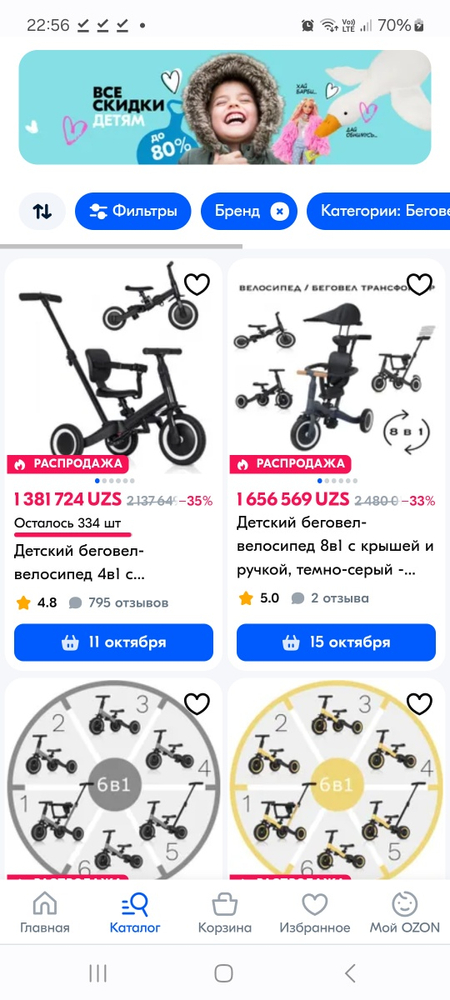 Велосипед и беговел R wings 4в1
