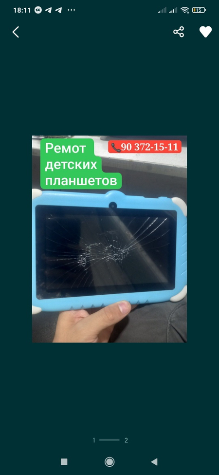 Ремонт. Детских планшетов