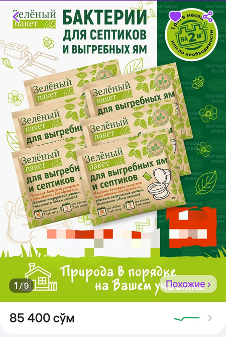 Туалет без запаха , чистый канализация , выгребных яма , септик