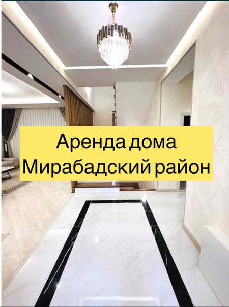 Аренда дома в центре города