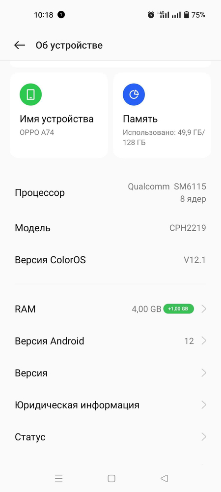 Oppo 74, 128/4+1