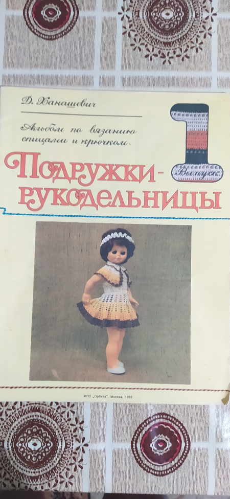 Альбомы по вязанию спицами и крючком