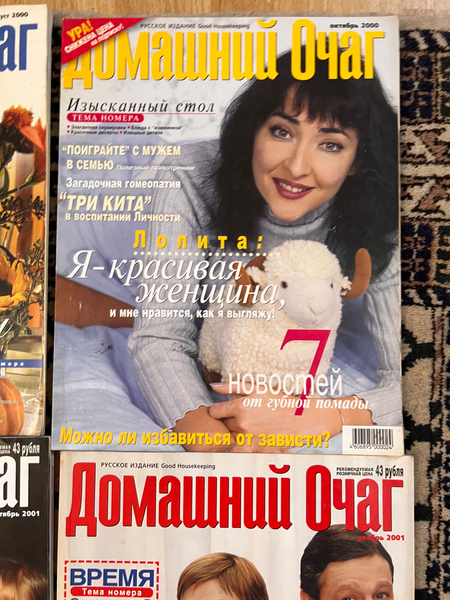 Журналы Домашний Очаг 20 штук, нулевые, 2000-е выпуски