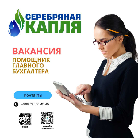 В производственную компанию требуется: Операционный бухгалтер