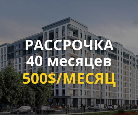 Квартиры от 43кв.м в рассрочку по 500у.е/месяц. Бизнес-класс. Сергели