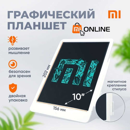 Xiaomi LCD Small Blackboard 10 inch. Графический планшет для рисования
