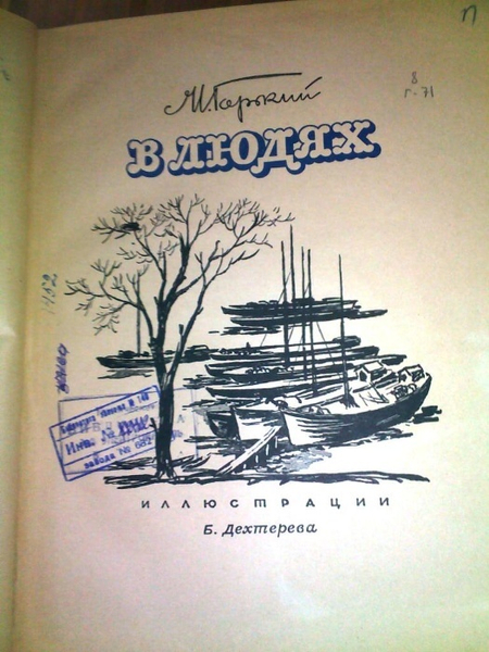 Книга М.Горький 