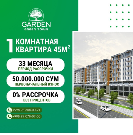 ЖК Garden Green tour предлагает рассрочку на 50 месяцев