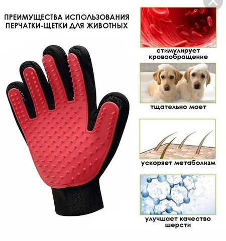 Перчатка для вычески шерсти